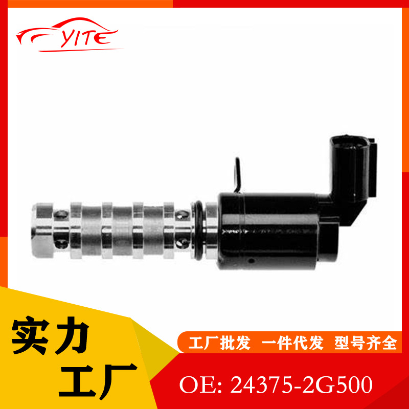 适用于 索纳塔 机油控制阀 凸轮轴电磁阀 24375-2G500 243752G500-阿里巴巴