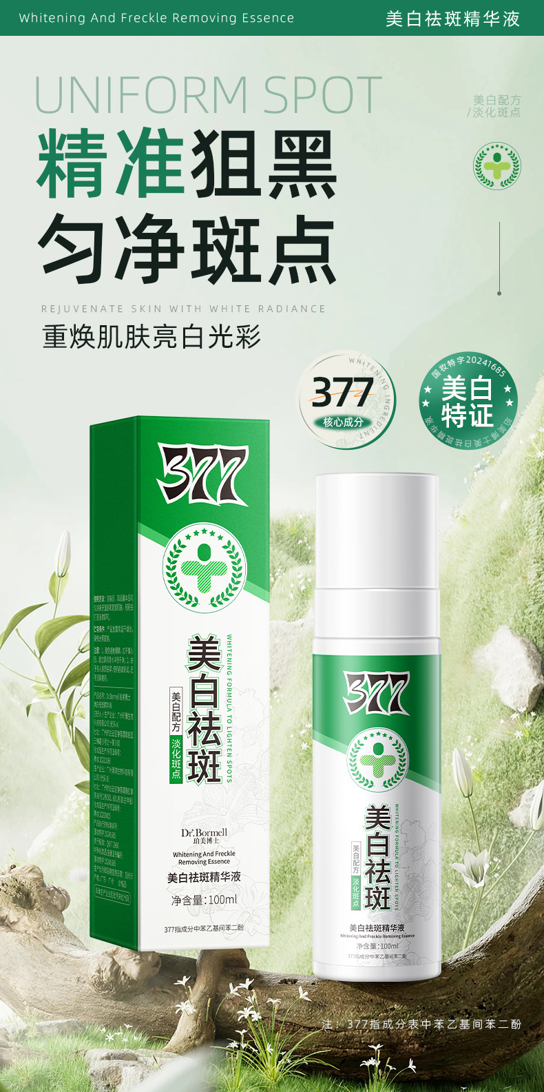 珀美博士377美白祛斑精华液补水保湿滋润淡化斑点烟酰胺精华液-阿里巴巴