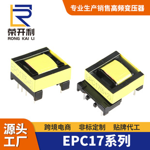 高频电源变压器EPC17(5+5)照明灯具灯饰驱动电源开关高频变压器-阿里巴巴