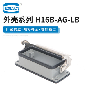 电缆设备接插件 H16B-AG-LB重载连接器 航空插头外壳底座 现货-阿里巴巴