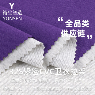 Y143-76#32S紧密CVC卫衣拉架-阿里巴巴