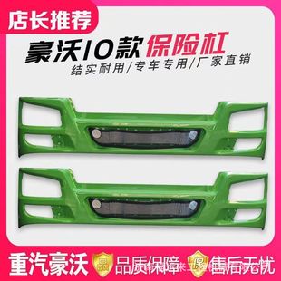 保险杠WG1642242101 驾驶室总成 豪沃系列配件08款/10款保险杠-阿里巴巴