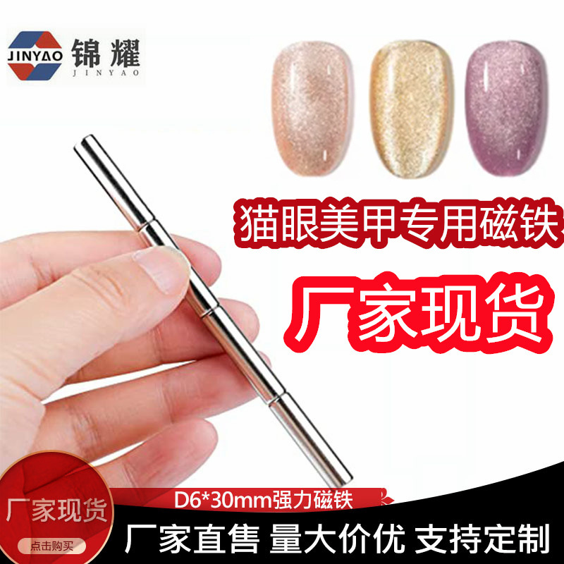 Spot Ndfeb Cylindrical Cat Eye Magnet Strong Magnetic Bar D6 30mm Nail