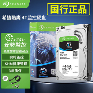 国行硬盘 ST4000VX016/007酷鹰4TB垂直CMR监控游戏机械硬盘-阿里巴巴