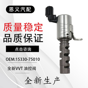 15330-75010 VVT阀 机油控制阀 适用于丰田塔科马 考斯特 普拉多-阿里巴巴