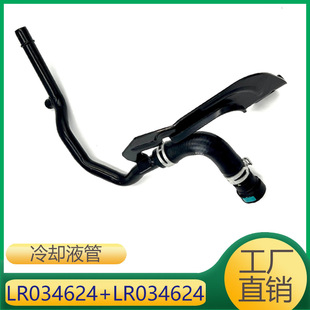 适用于路虎揽胜发现空调暖风水管 C2Z11054 LR034624 LR031393-阿里巴巴