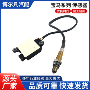 颗粒物传感器13628582026、0281008466适用于宝马汽车传感器-阿里巴巴