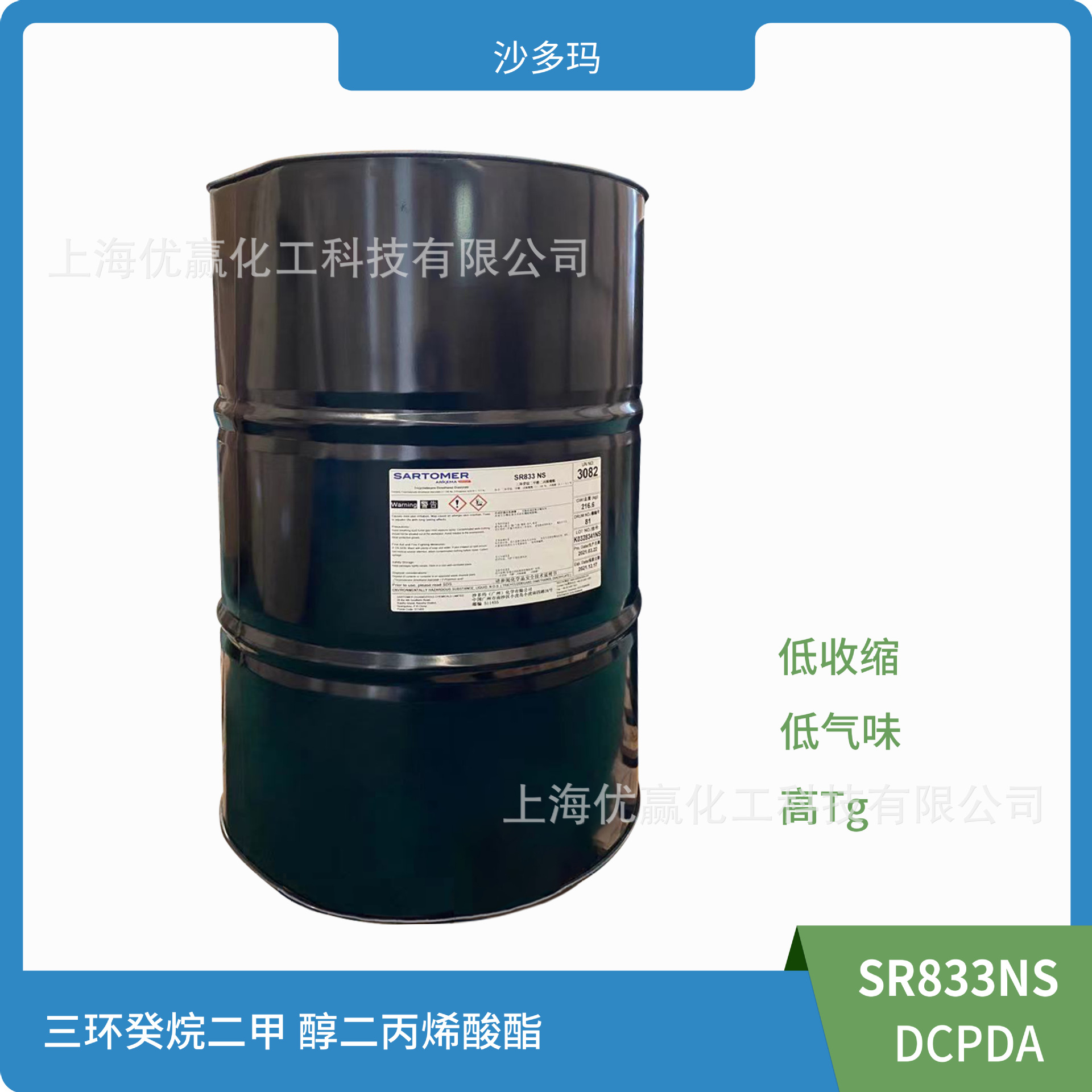 沙多玛DCPDA SR833NS 高TG低收缩UV光固化单体-阿里巴巴