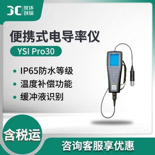 美国YSI Pro30型 便携式电导率仪水质电导率检测仪 电导率仪-阿里巴巴