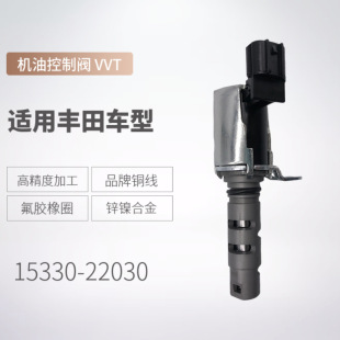 现货批发VVT电磁阀15330-22030适用丰田1ZZ机油控制阀1533022010-阿里巴巴