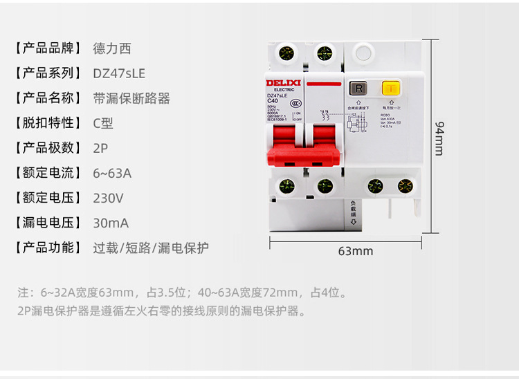 德力西DZ47SLE漏电保护器2P空气开关63A带漏保空开家用空开32A16A-阿里巴巴