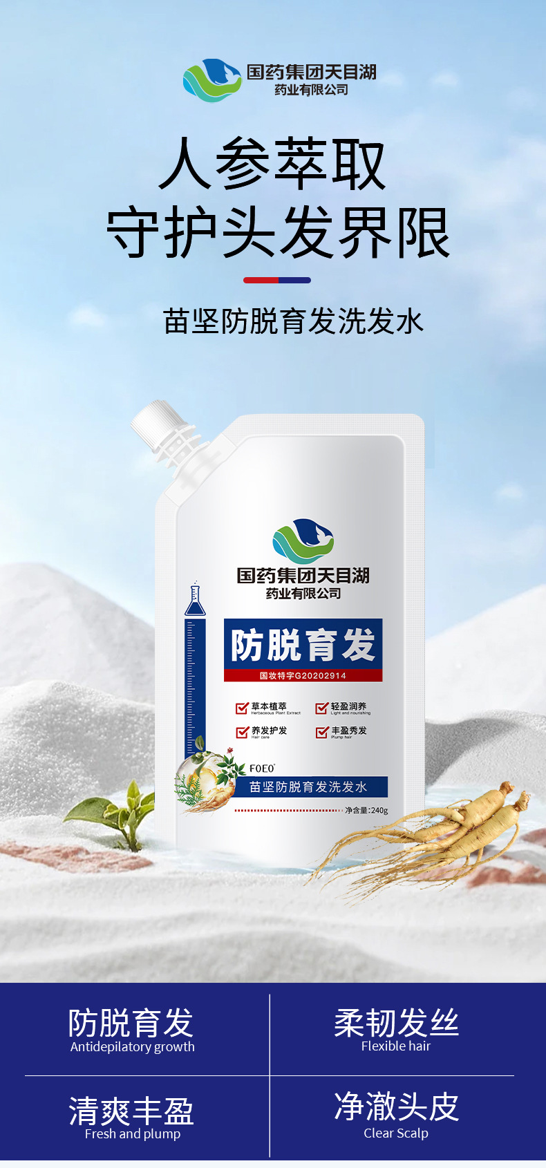 国药集团天目湖FOEO苗坚防脱育发洗发水去屑控油何首乌草本洗发露-阿里巴巴