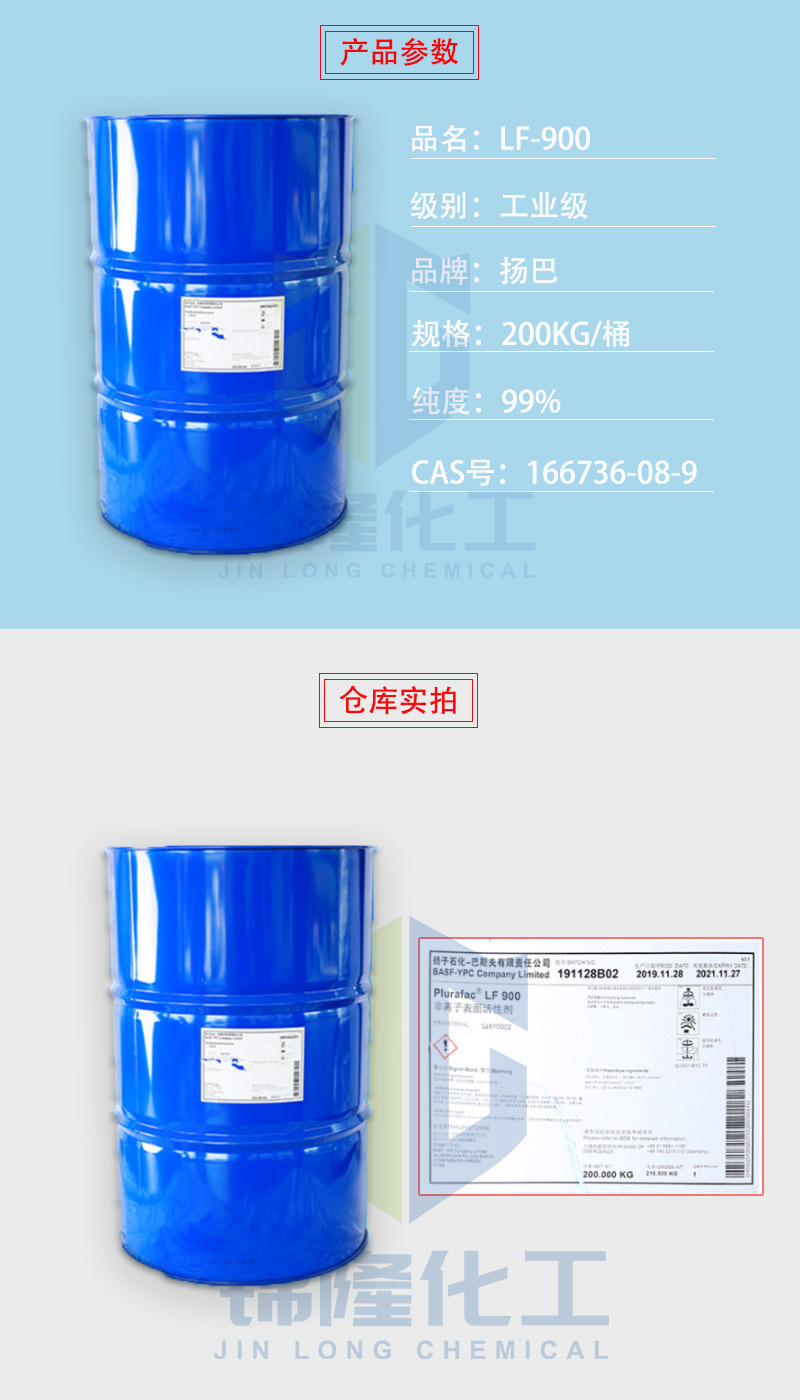 Plurafac LF900 扬巴 低泡异构醇-阿里巴巴
