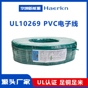 华坤UL10269 美标PVC电子线 阻燃耐高温耐弯折 电器设备内部连接-阿里巴巴