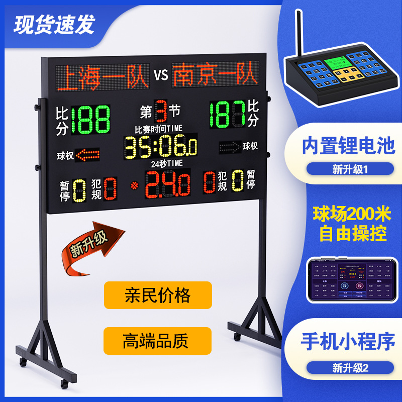 Basketball game electronic scoreboard scoreboard wireless 24 seconds ...