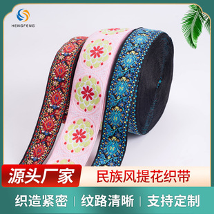 厂家民族风提花织带提花民族风织带布艺民族风花边织带-阿里巴巴