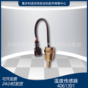 厂家直销 温度传感器4061391 正品发动机通用传感器-阿里巴巴