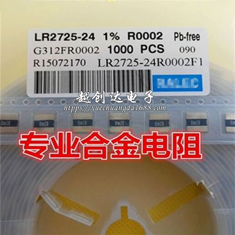 原装 贴片合金电阻 2725 R0005 ±1% 4W 0m50 LR2725-24R0005F1-阿里巴巴