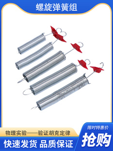 螺旋弹簧组J21006 物理螺旋弹簧组 0.5N 1N 2N 3N 5N 10N弹性形变-阿里巴巴