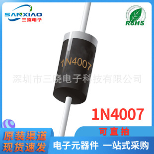 现货供应1N4007 DO-41封装1A 1000V 直插整流二极管 可直拍 包邮-阿里巴巴