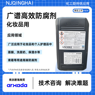 奥沙达龙沙嘉兰丹( Glydant Plus Liquid )GPL化妆护理品用防腐剂-阿里巴巴