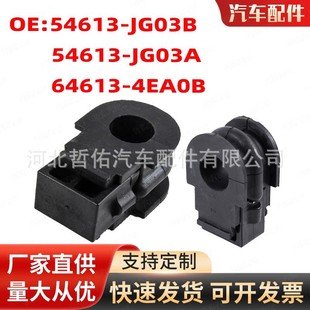 54613-JG03A适用于日产雷诺骐达汽车悬架前稳定杆衬套64613-4EA0B-阿里巴巴