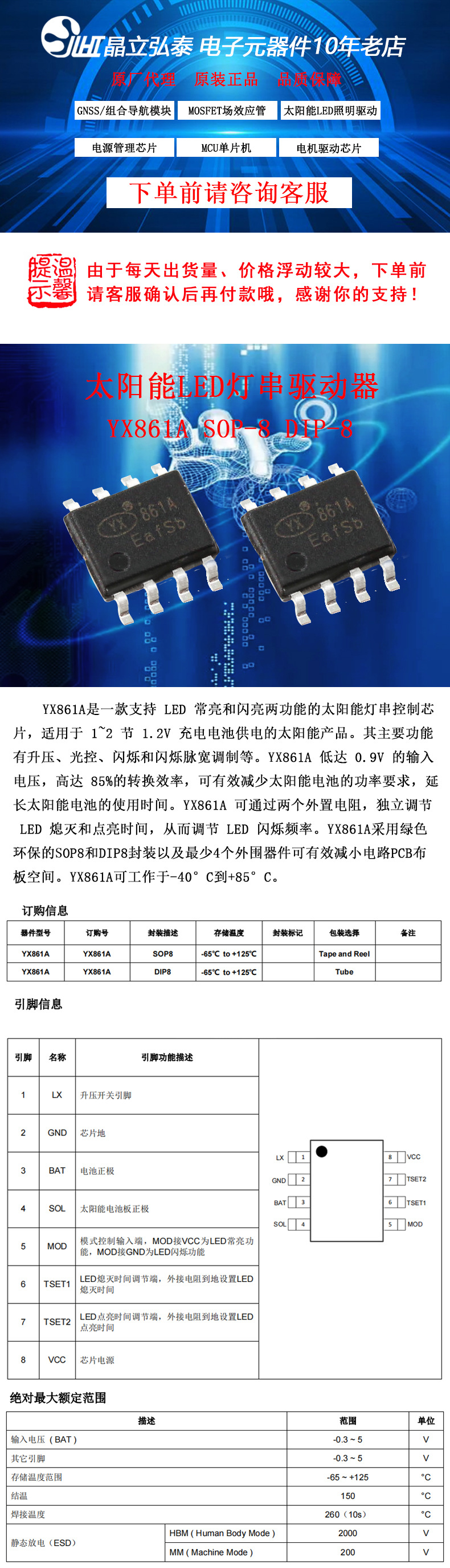 YX861A SOP8LED灯串控制芯片两功能常亮/闪烁太阳能LED灯串驱动IC-阿里巴巴