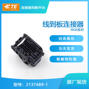 TE千金供应2137489-1接插件塑壳连接器现货量大从优-阿里巴巴