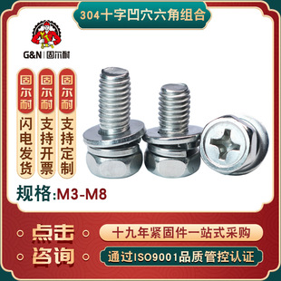 M3-M8 304不锈钢十字外六角凹穴三组合螺丝 外六角平弹垫组合螺钉-阿里巴巴