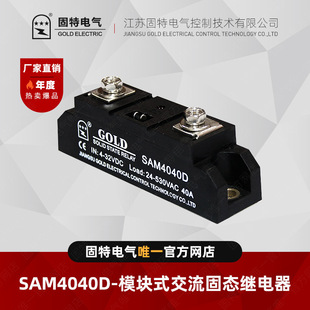 江苏固特GOLD SAM4040D 模块式交流固态继电器40A-阿里巴巴