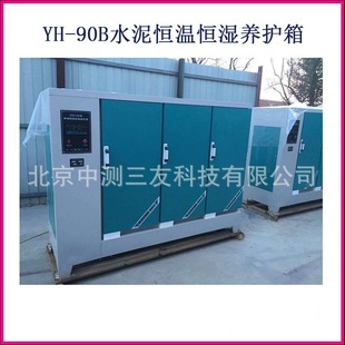 厂家发货 YH-90B混凝土试块养护箱 标准养护箱 恒温恒湿养护箱-阿里巴巴