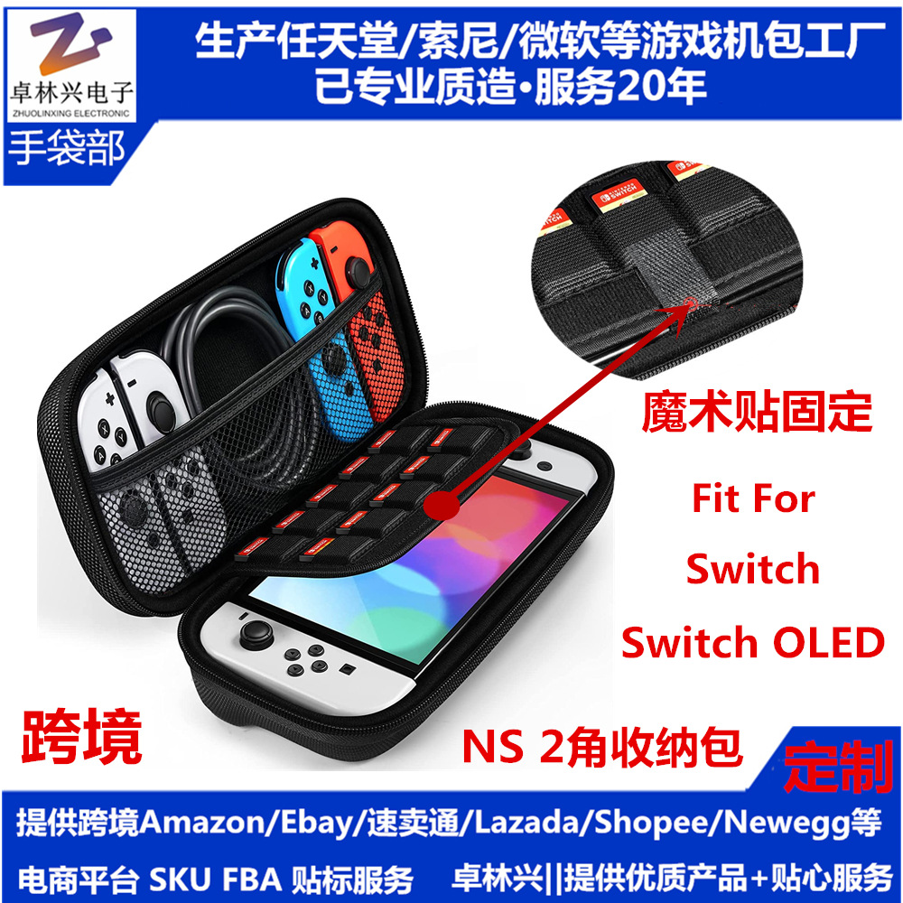OLED收纳包适用任天堂Switch两脚包EVA2角凸面便携硬盒包跨境定制-阿里巴巴