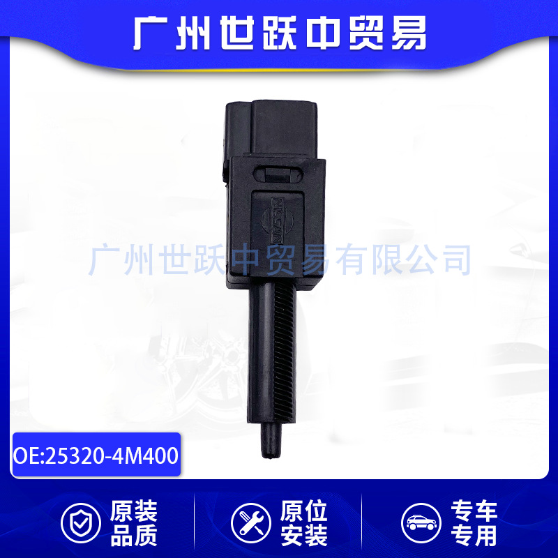 25320-2DT0A 25320-4M400 25320-4M405适用于日产刹车灯开关2插-阿里巴巴