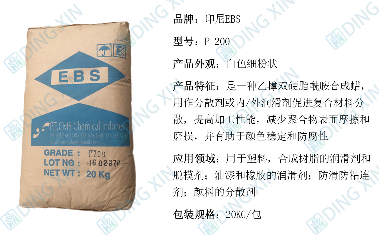 EBS润滑剂印尼扩散粉P-200乙撑双硬脂酰胺颜料分散剂塑料脱模剂-阿里巴巴