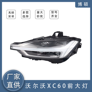 适用2018-2024沃尔沃XC60前大灯31420414/31420413-阿里巴巴