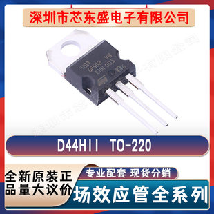 原装正品 直插三极管 D44H11 封装TO-220 双极晶体管-阿里巴巴