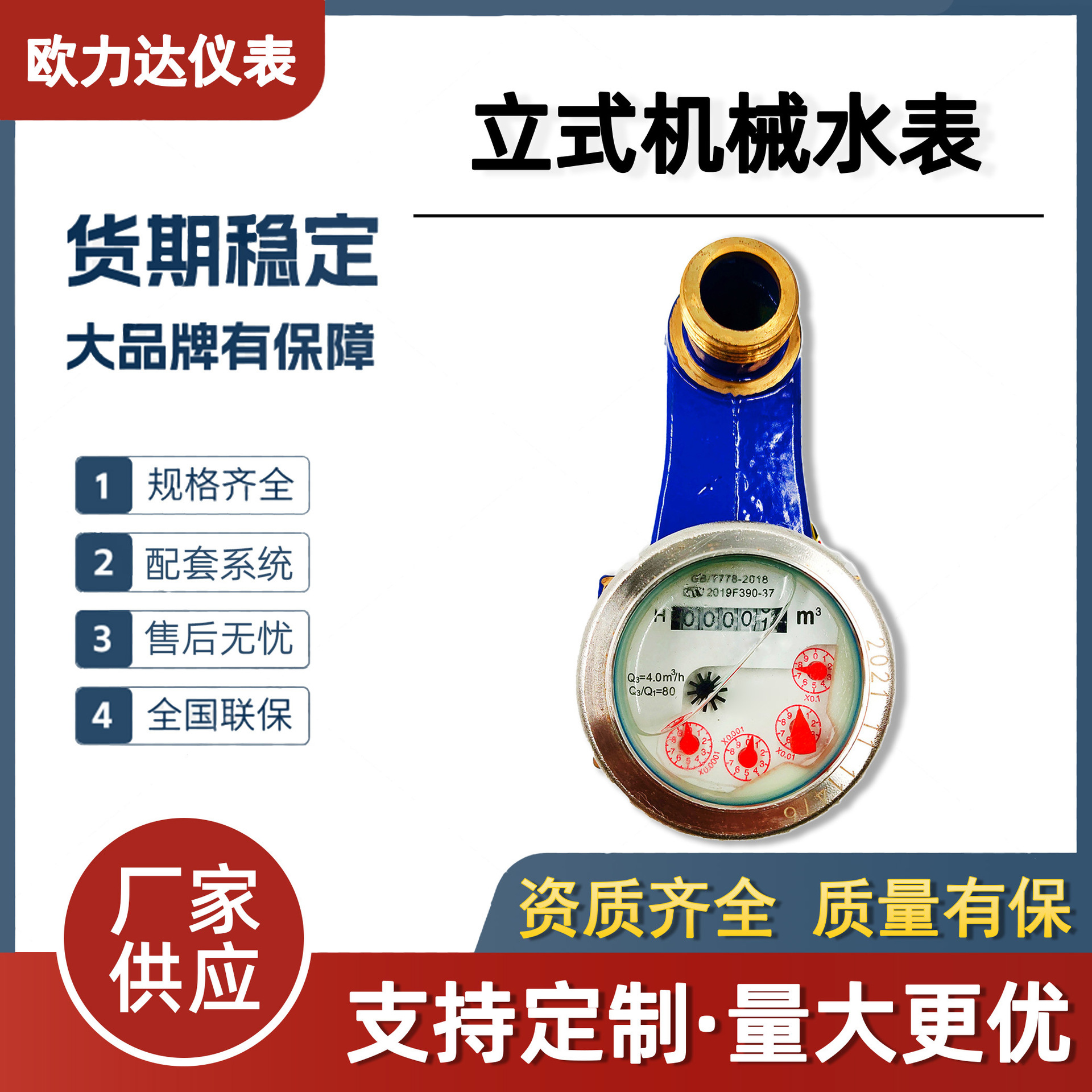 Mechanical vertical rotary wet cold water meter dn15-50 flange ordinary ...