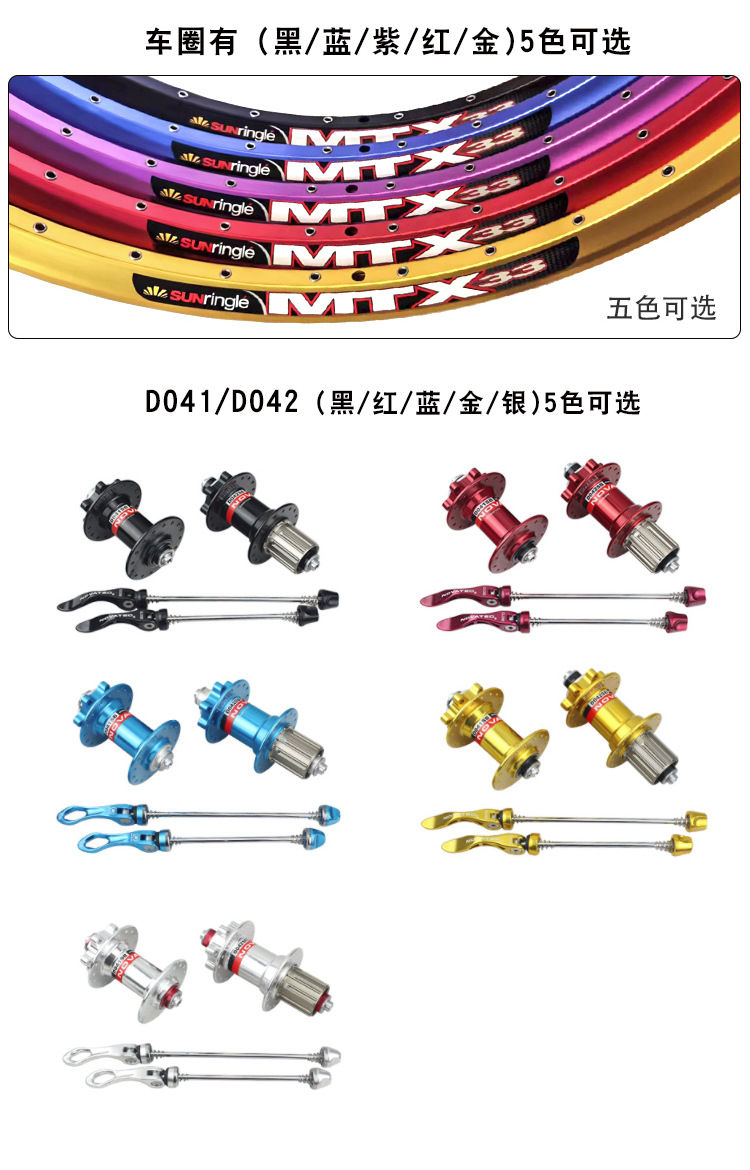 太阳车圈MTX33 久裕 D041/042花鼓 辐条 26/27.5/29寸 钢塔基轮组-阿里巴巴