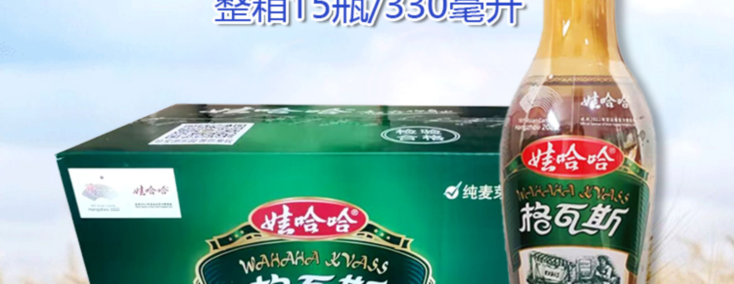 娃哈哈 格瓦斯风味饮料 整箱330ml*15瓶 麦芽汁发酵碳酸饮品-阿里巴巴