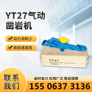 供应YT27气动凿岩机蓝色YT系列气腿式破碎凿岩破碎镐-阿里巴巴