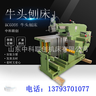 厂家直供现货现发BC6066牛头刨床原厂家价格优惠可秒发货6066-阿里巴巴