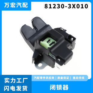 适用现代伊兰特汽车尾门闭锁器后尾门行李箱锁直销 81230-3X010-阿里巴巴