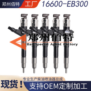 095000-5650喷油器总成16600EB300 适用于日产发动机 优质货源-阿里巴巴