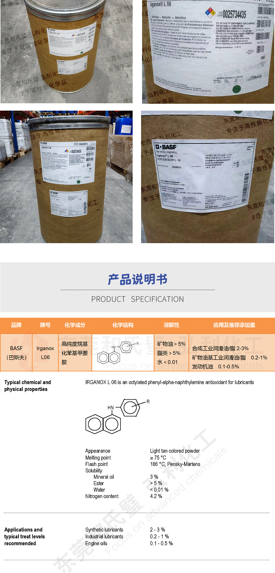 IRGANOX L06 巴斯夫高纯度胺类抗氧剂 润滑油抗氧化添加剂-阿里巴巴