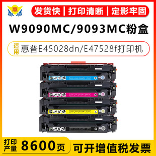 适用惠普W9090MC-9093MC硒鼓 HP MFP E45028dn/E47528f打印机粉盒-阿里巴巴
