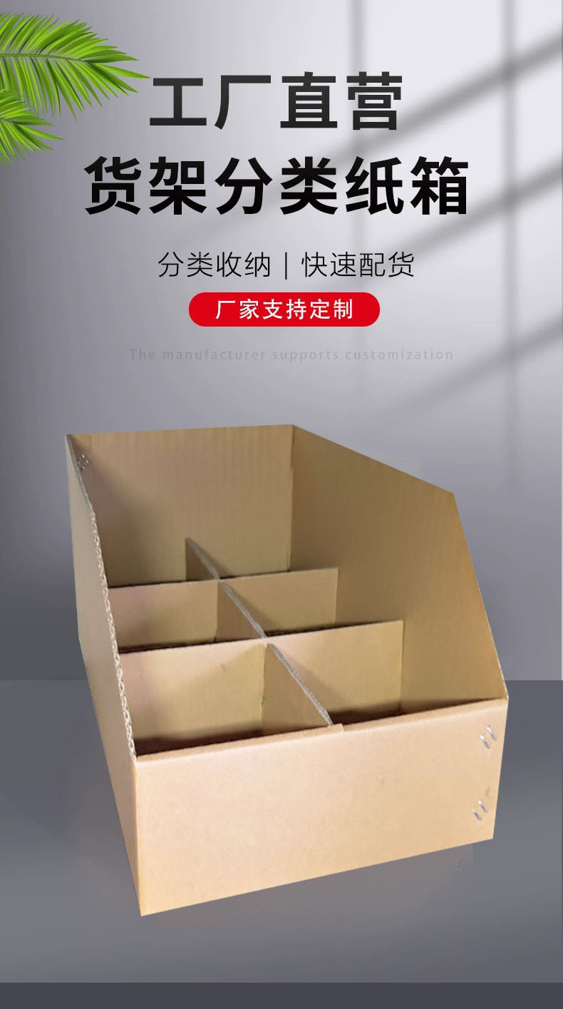 货架分隔纸箱分类整理五层特硬瓦楞纸板箱库位盒收纳斜口纸盒现货-阿里巴巴
