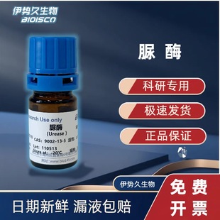 伊势久BIOISCO 尿素酶 脲酶 脲素酶 9002-13-5-阿里巴巴