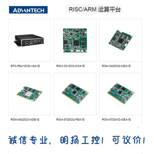 研华RISC/ARM 运算平台 ROM-DB7500-SCA1E 明扬工控诚信专业！-阿里巴巴