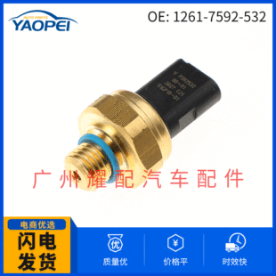 12617592532适用宝马3系汽车机油压力传感器 发动机机油压力开关-阿里巴巴