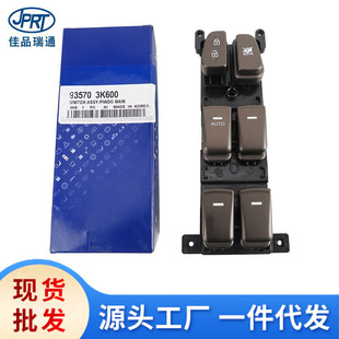 适用现代起亚玻璃升降开关93570-3w450 93570-1j102 93570-1j500-阿里巴巴